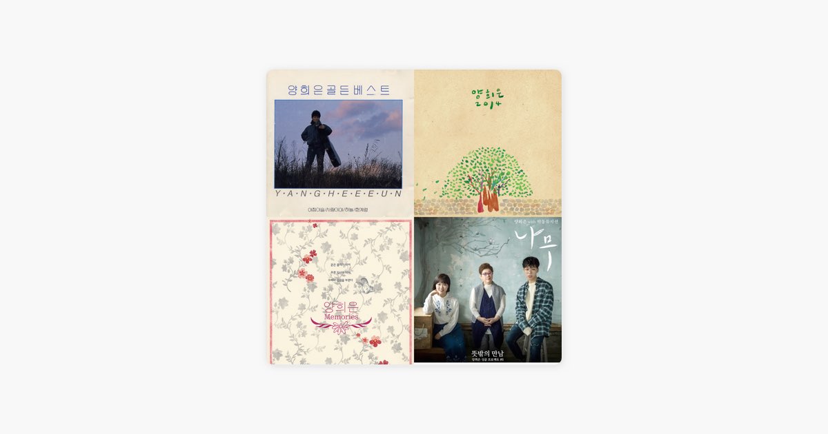 ‎Playlist “Yang Hee Eun: imprescindibles” en Apple Music