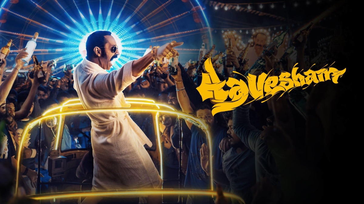 ‎Aavesham - Apple TV