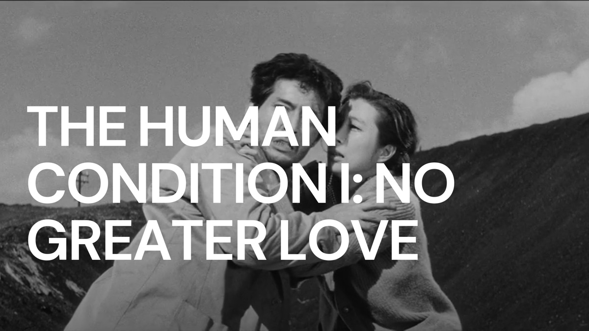 ‎The Human Condition Part 1: No Greater Love - Apple TV