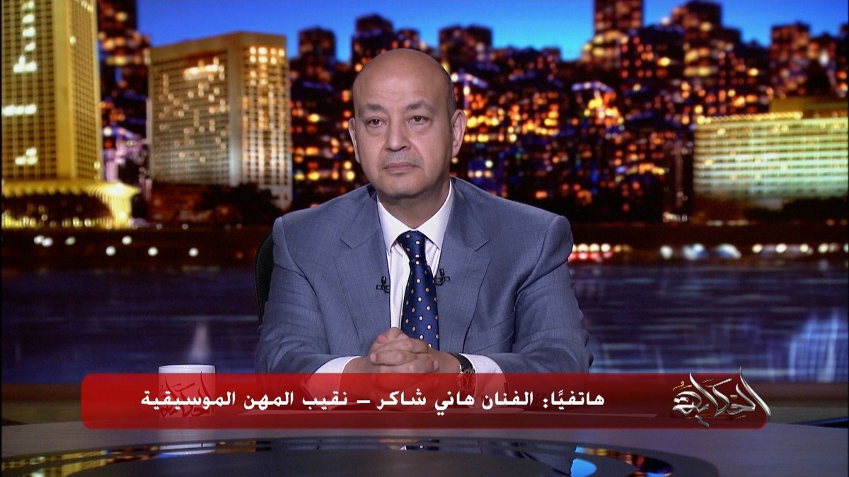‎Episode 101 - El Hekaya Ma' Amr Adib (Series 2021, Episode 101 ...