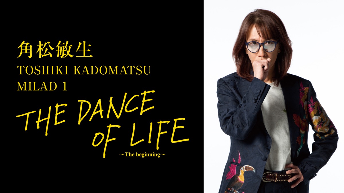 ‎角松敏生 TOSHIKI KADOMATSU MILAD 1 THE DANCE OF LIFE ～The beginning ...