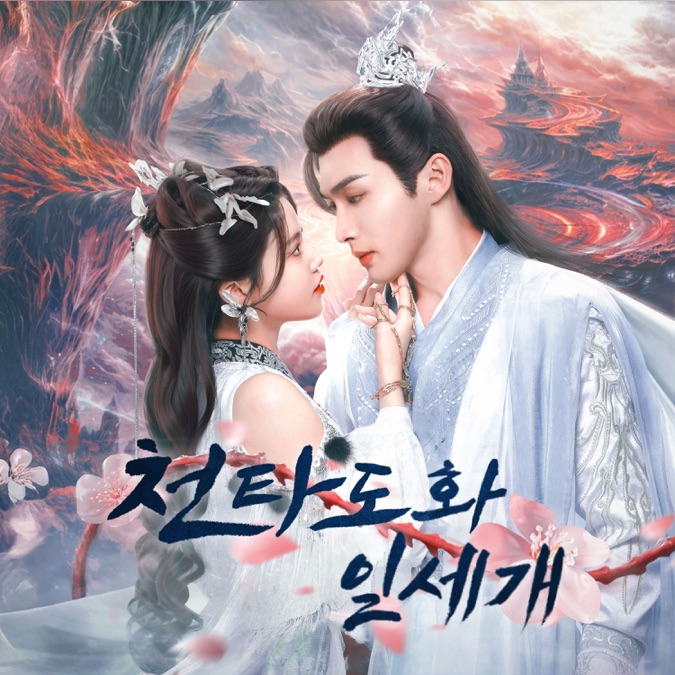 ‎THE BLOSSOMING LOVE - Apple TV