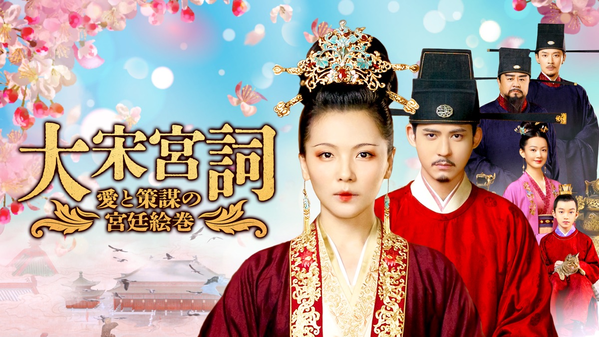 Palace of Devotion - Apple TV (日本)