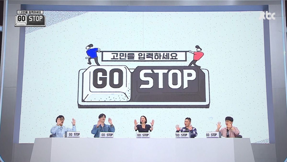 GOSTOP 1화 - 고민을 입력하세요 GOSTOP(시즌 1, 에피소드 1) - Apple TV (KR)