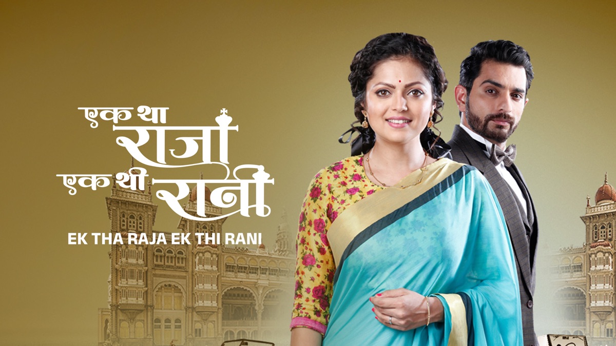 ‎Ek Tha Raja Ek Thi Rani - Apple TV