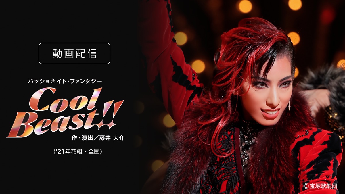 Cool Beast!! - Apple TV (日本)