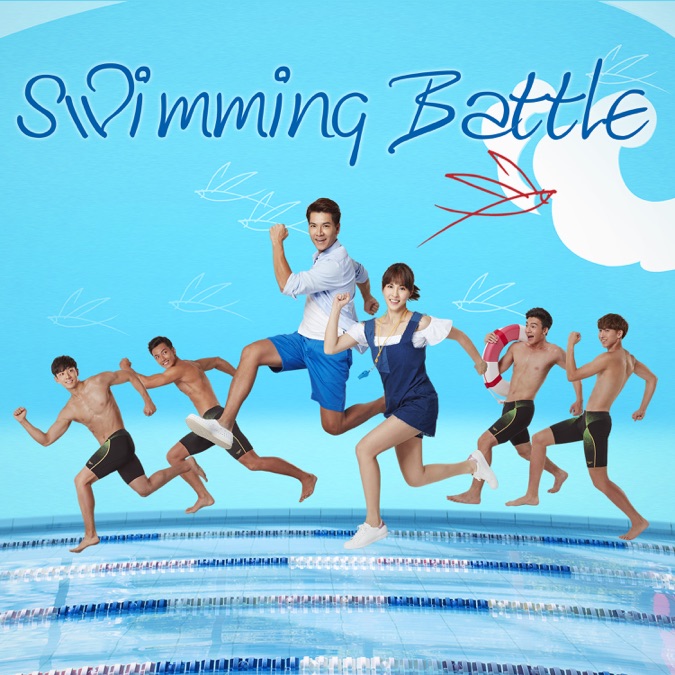 ‎Swimming Battle - Apple TV