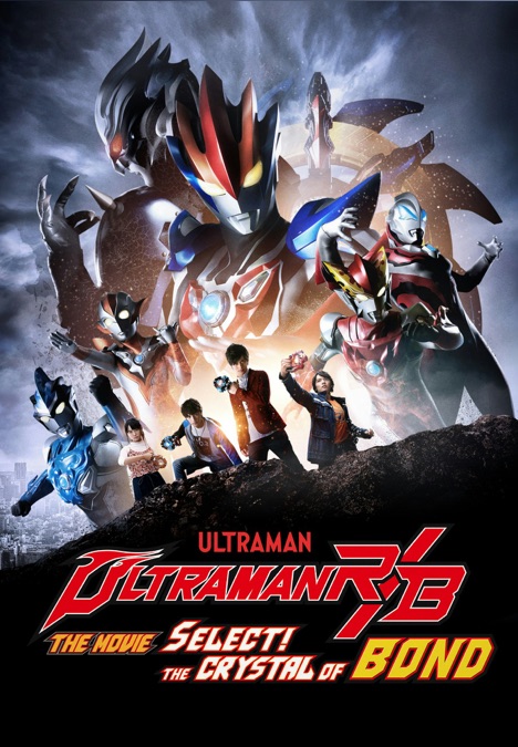 ‎Ultraman R/B Movie - The Crystal of Bond —Apple TV