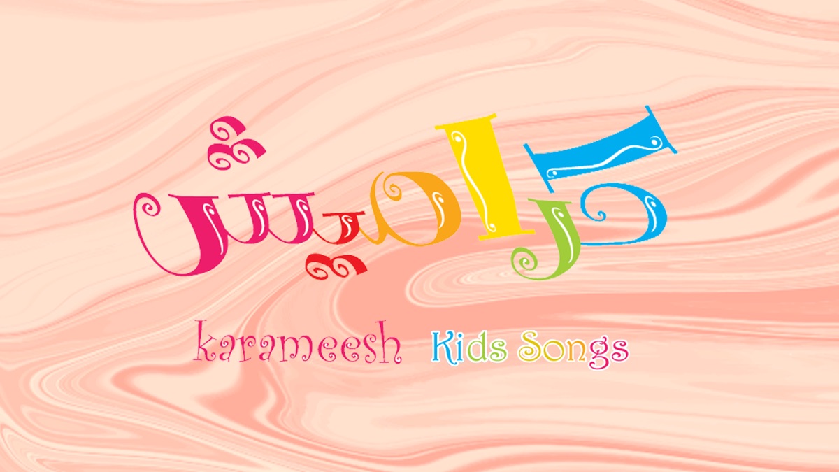 ‎Karameesh Kids Songs - Apple TV
