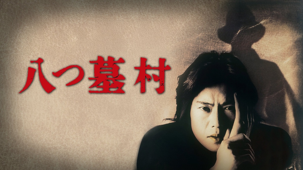 ‎The 8-Tomb Village - Apple TV