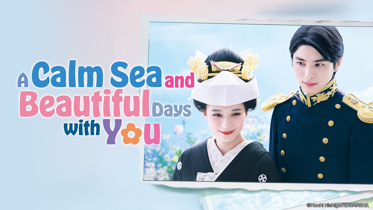 ‎A Calm Sea and Beautiful Days with You - Apple TV