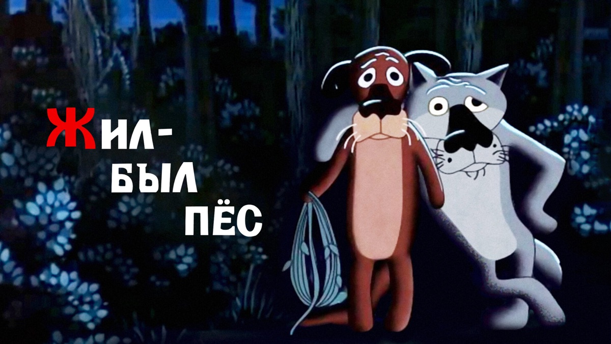 ‎Once Upon a Dog - Apple TV