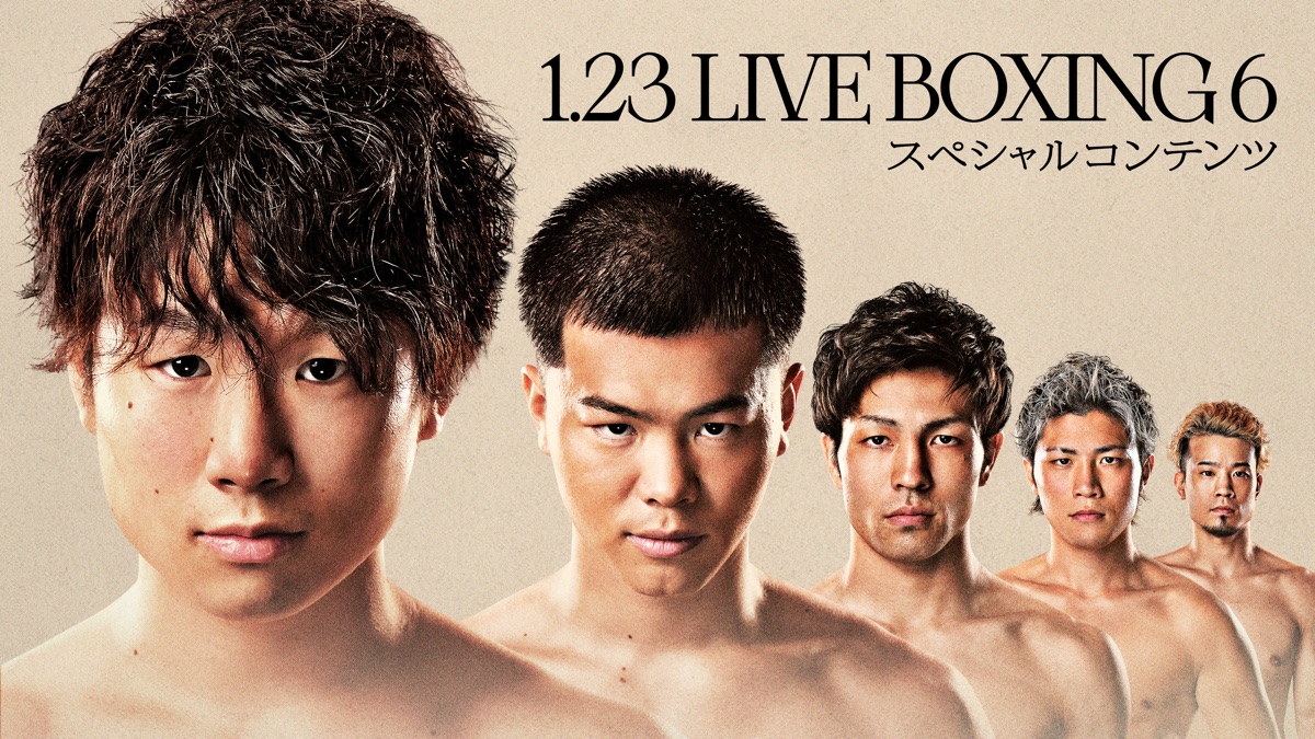 1.23 LIVE BOXING 6 スペシャルコンテンツ - Apple TV (日本)
