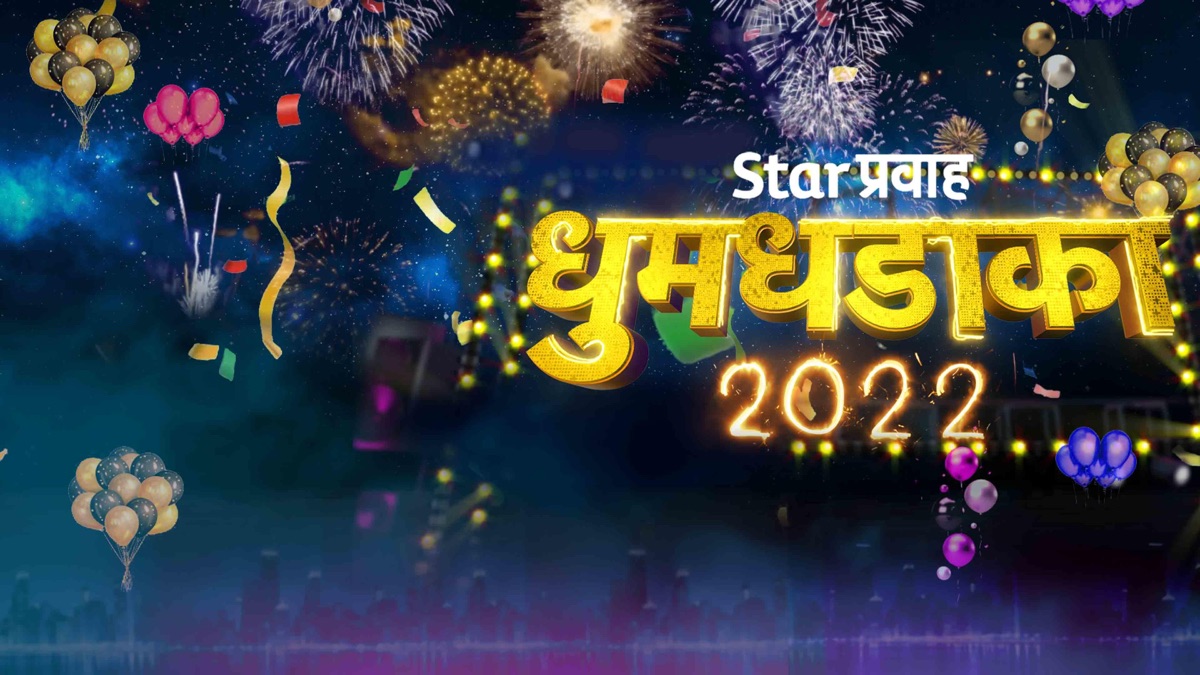 Star Pravah Dhum Dhadaka 2022 - Apple TV