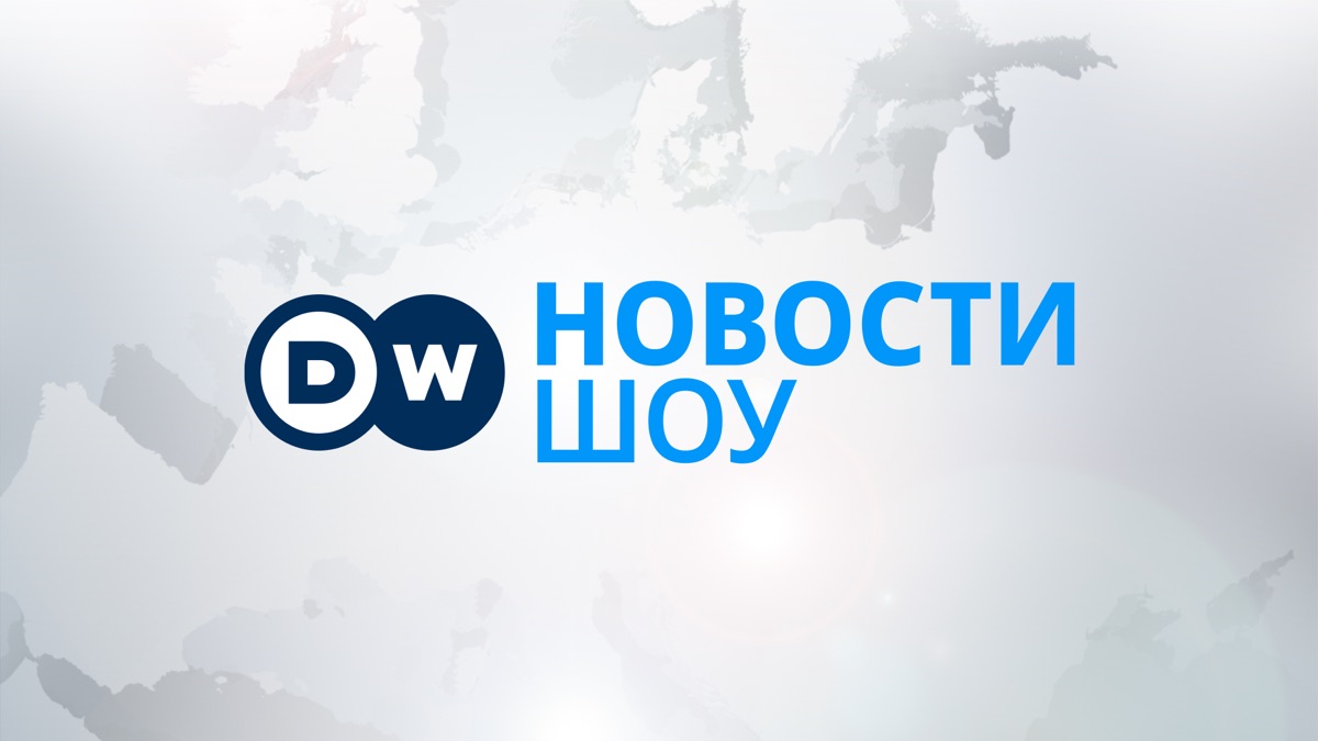 ‎DW Russian News - Apple TV
