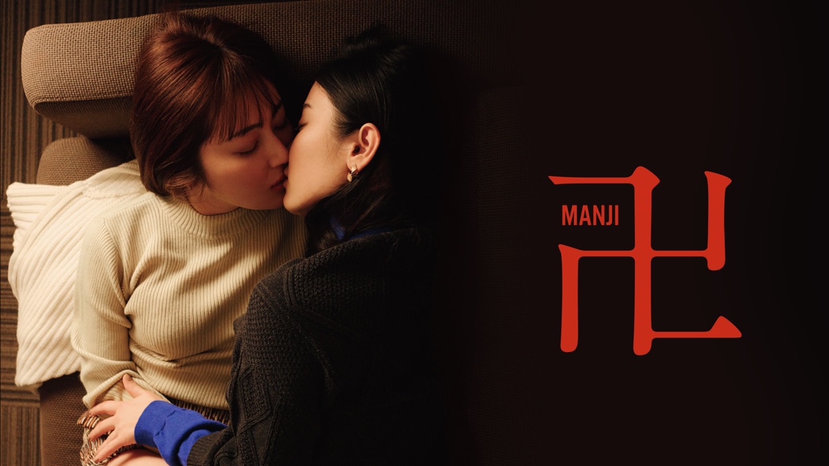 ‎卍 MANJI - Apple TV