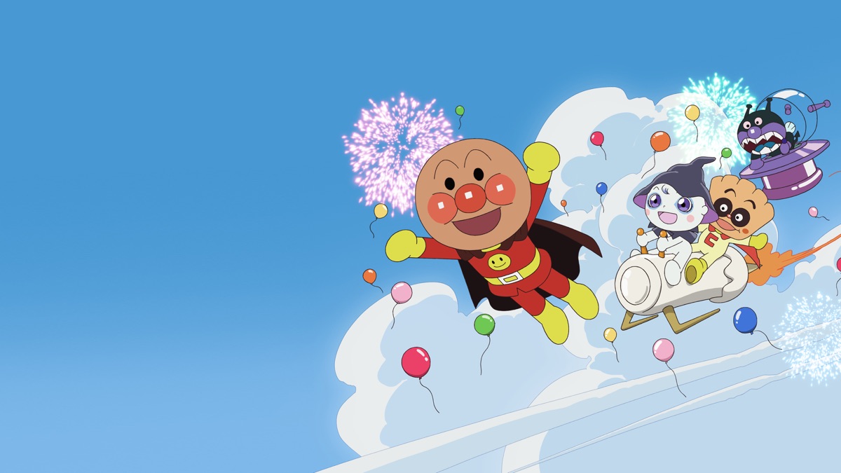 ANPANMAN: DORORIN AND THE TRANSFORMATION CARNIVAL - Apple TV