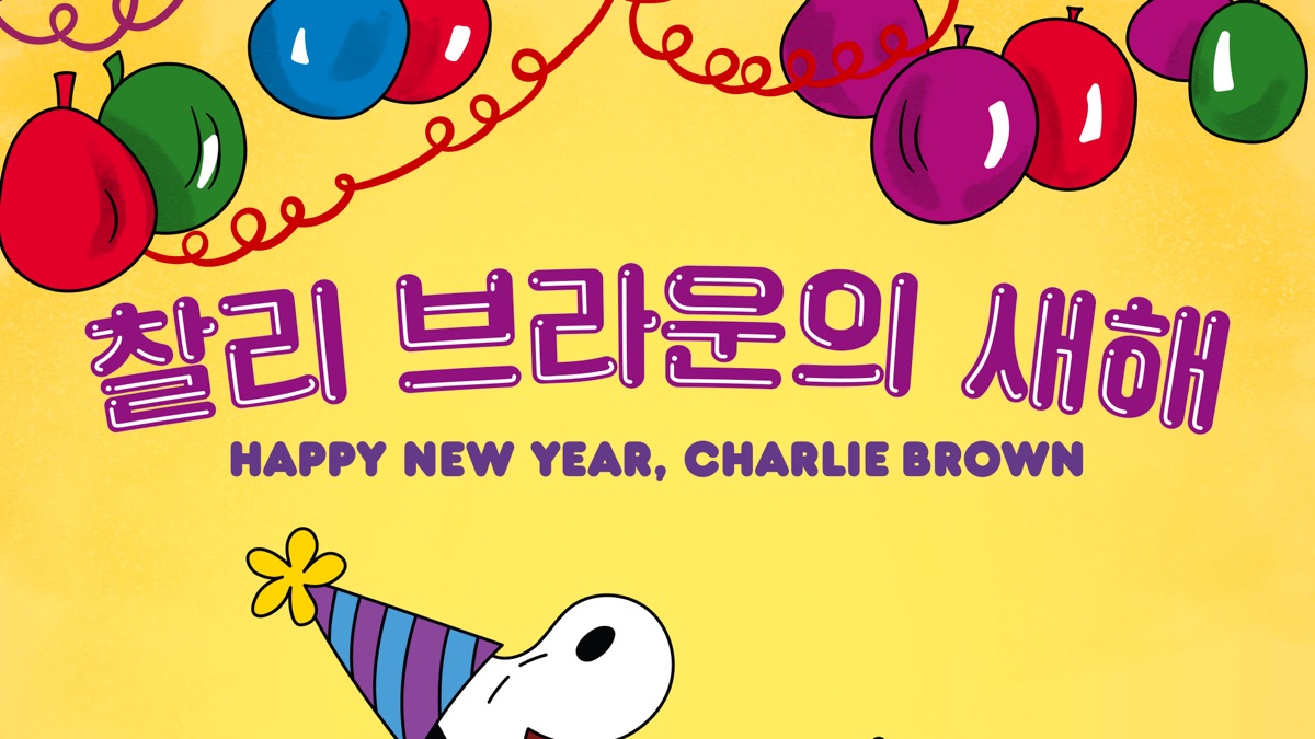 ‎Watch Happy New Year, Charlie Brown! - Apple TV