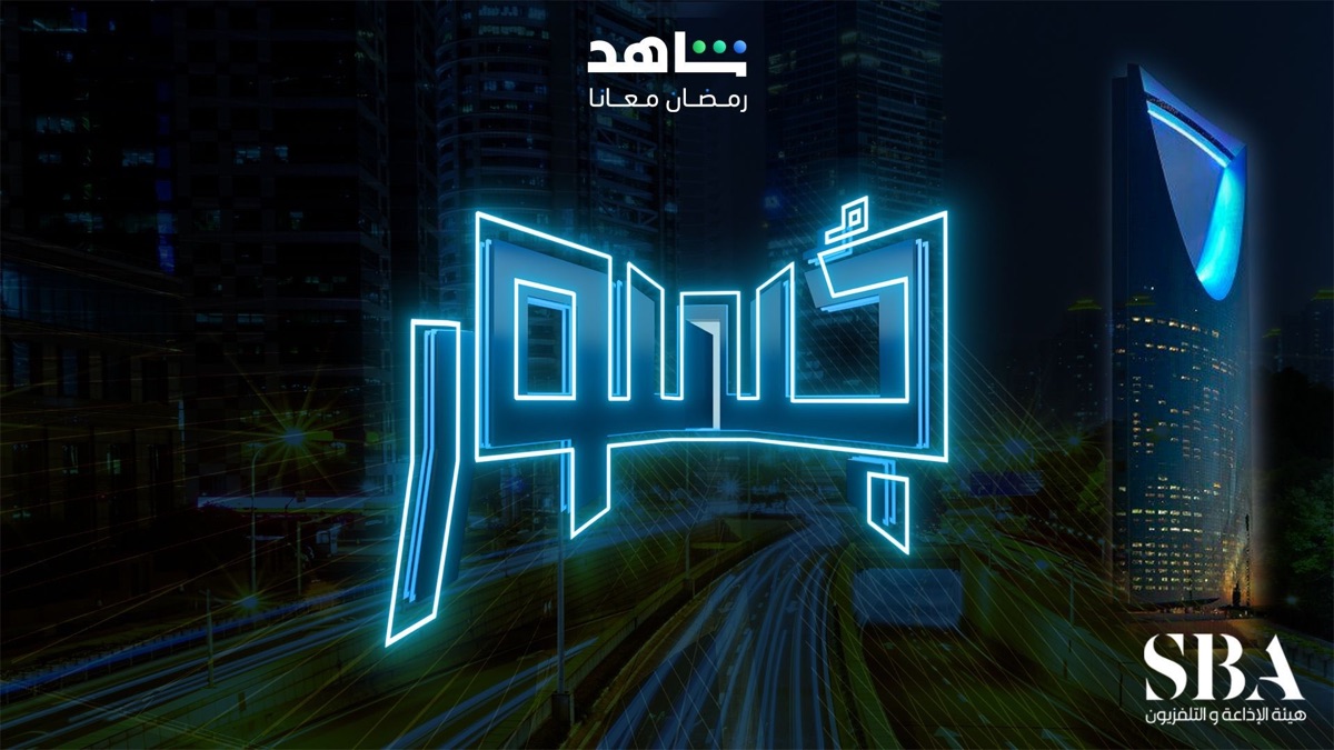 ‎Josour - Apple TV