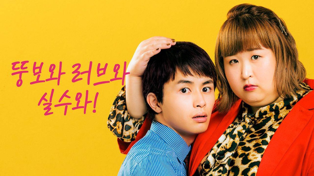 Plus-sized Misadventures in Love! - Apple TV (KR)