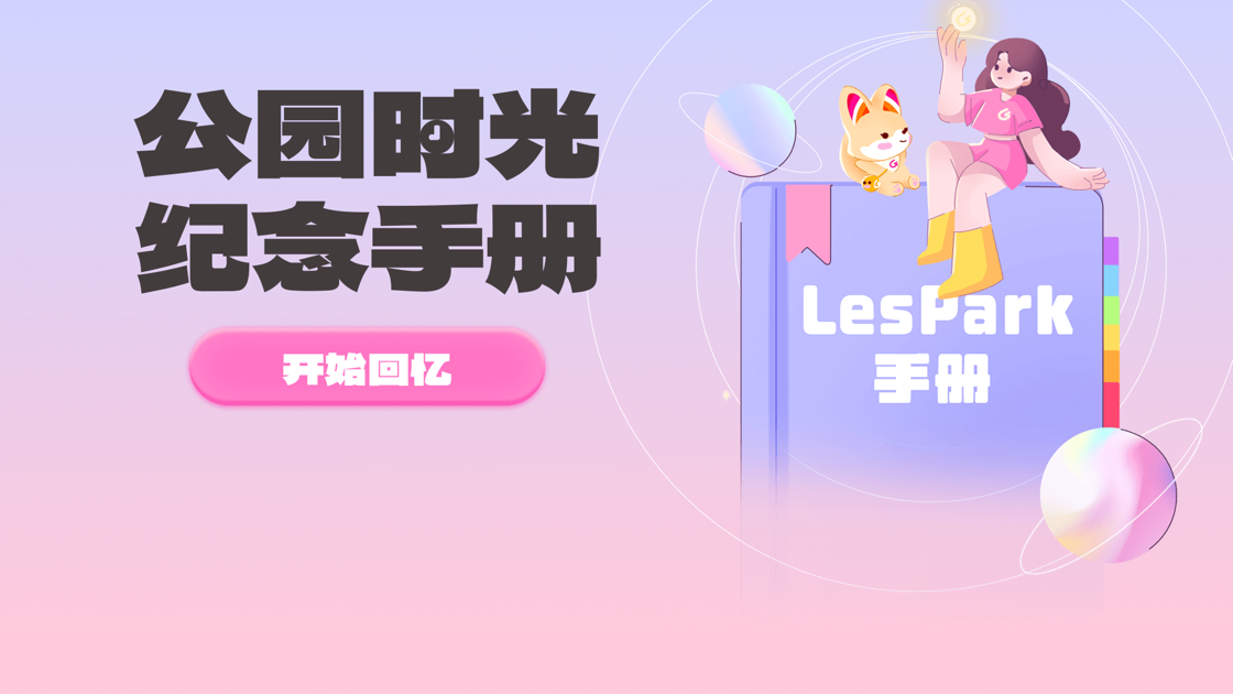 【LesPark-纯女性交友语音直播聊天软件】-App Store下载分析-点点数据