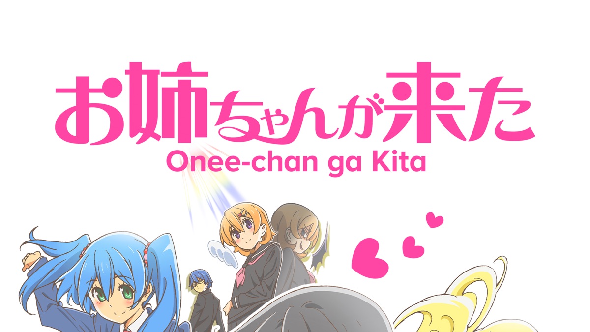 ‎Onee-chan ga Kita - Apple TV