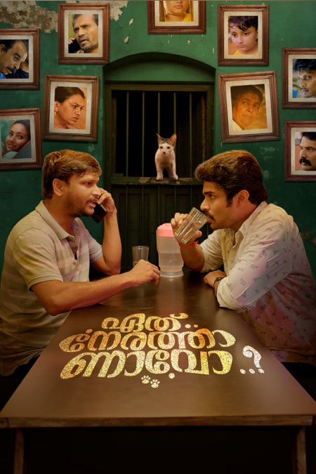 ‎Ethu Nerathanavo - Apple TV