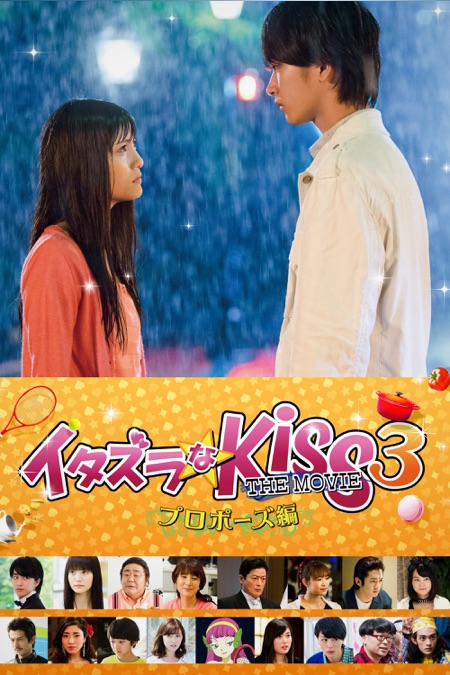 ‎Mischievous Kiss the Movie Part 3: Propose - Apple TV