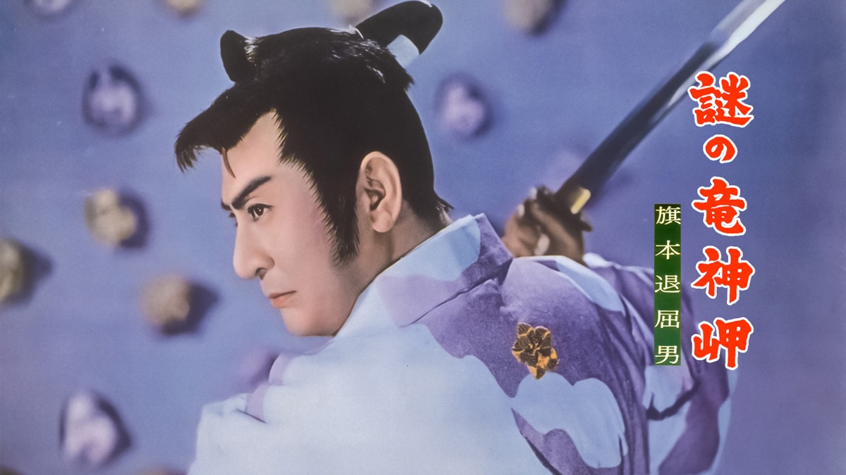 ‎The Mysterious Cape - Apple TV