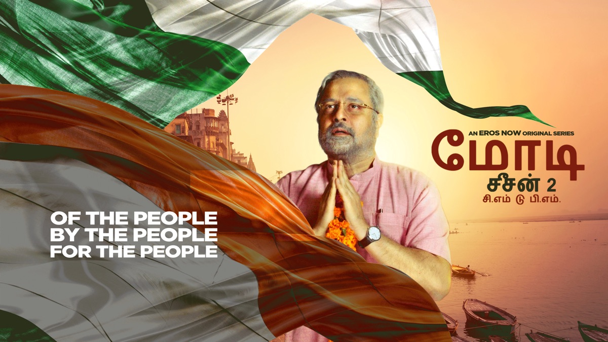 ‎Modi TO PM - Tamil - Apple TV