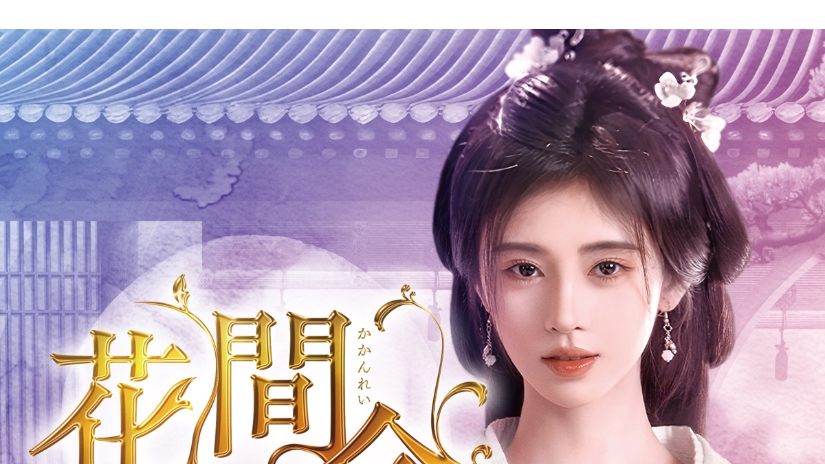 ‎In Blossom - Apple TV