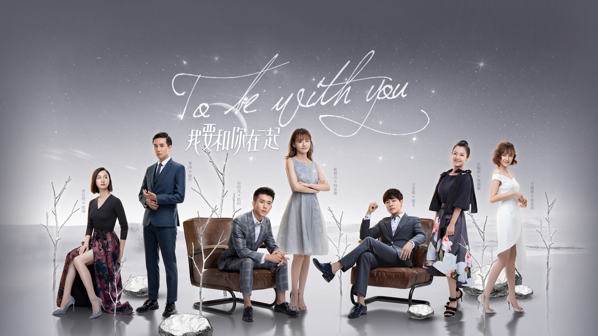 ‎To Be With You - Apple TV