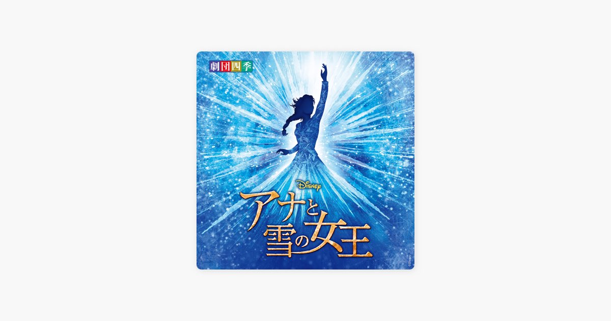 ‎Disney Musicals - Playlist - Apple Music