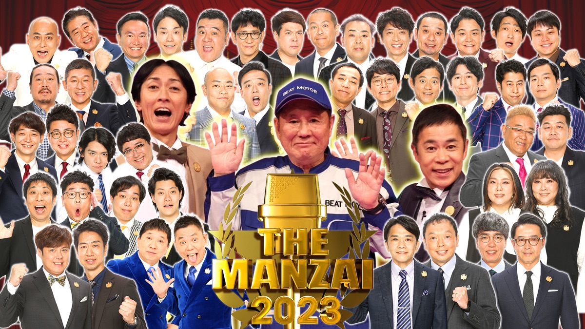 アサヒビール スマドリ THE MANZAI 2023 マスターズ・THE MANZAI - Apple TV (日本)