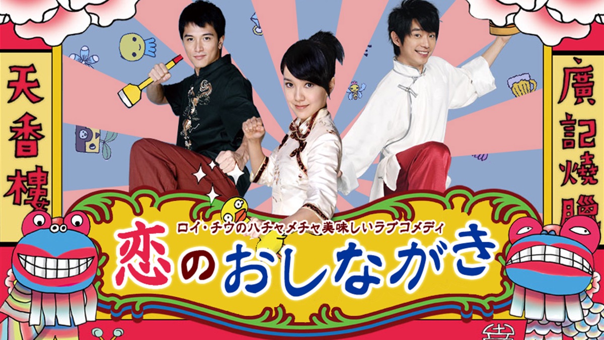 ‎Invincible Shan Bao Mei - Apple TV
