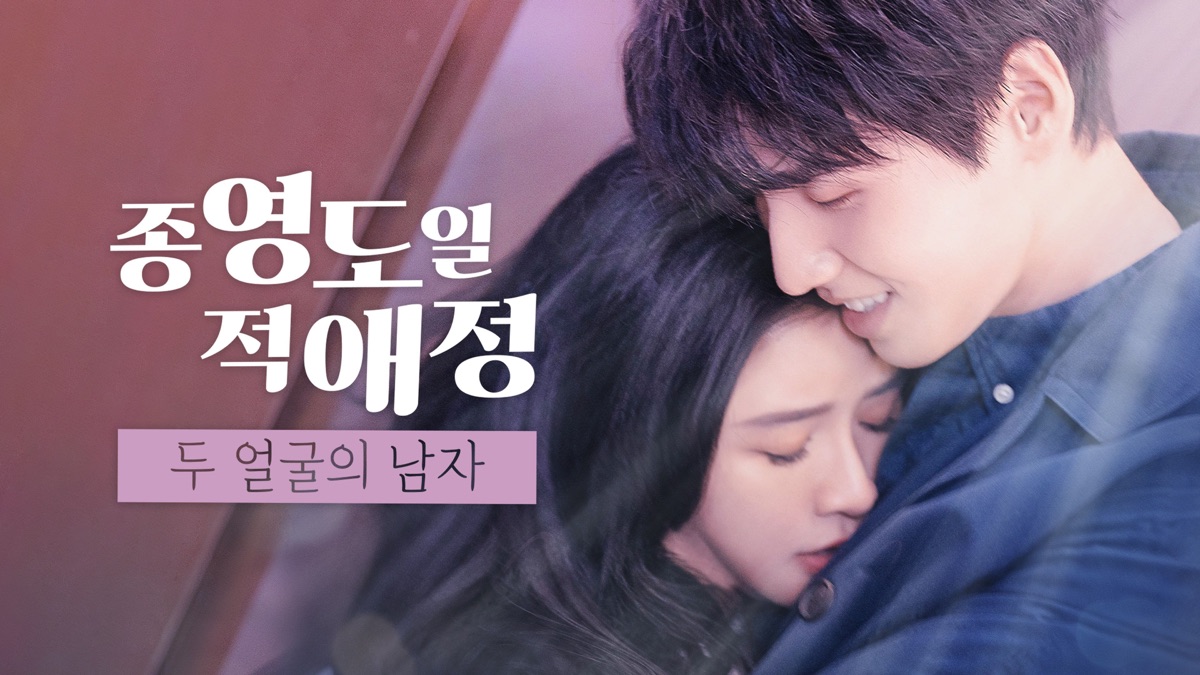 Fall in Love - Apple TV (KR)