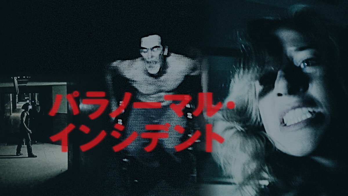 616: Paranormal Incident - Apple TV