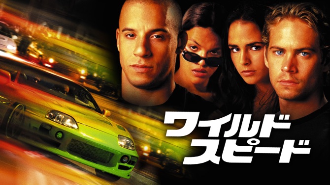 『ワイルド・スピードx3 Tokyo Drift』をapple Tvで