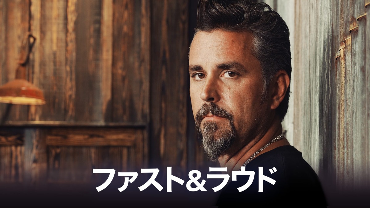 ‎ファスト&ラウド - Apple TV