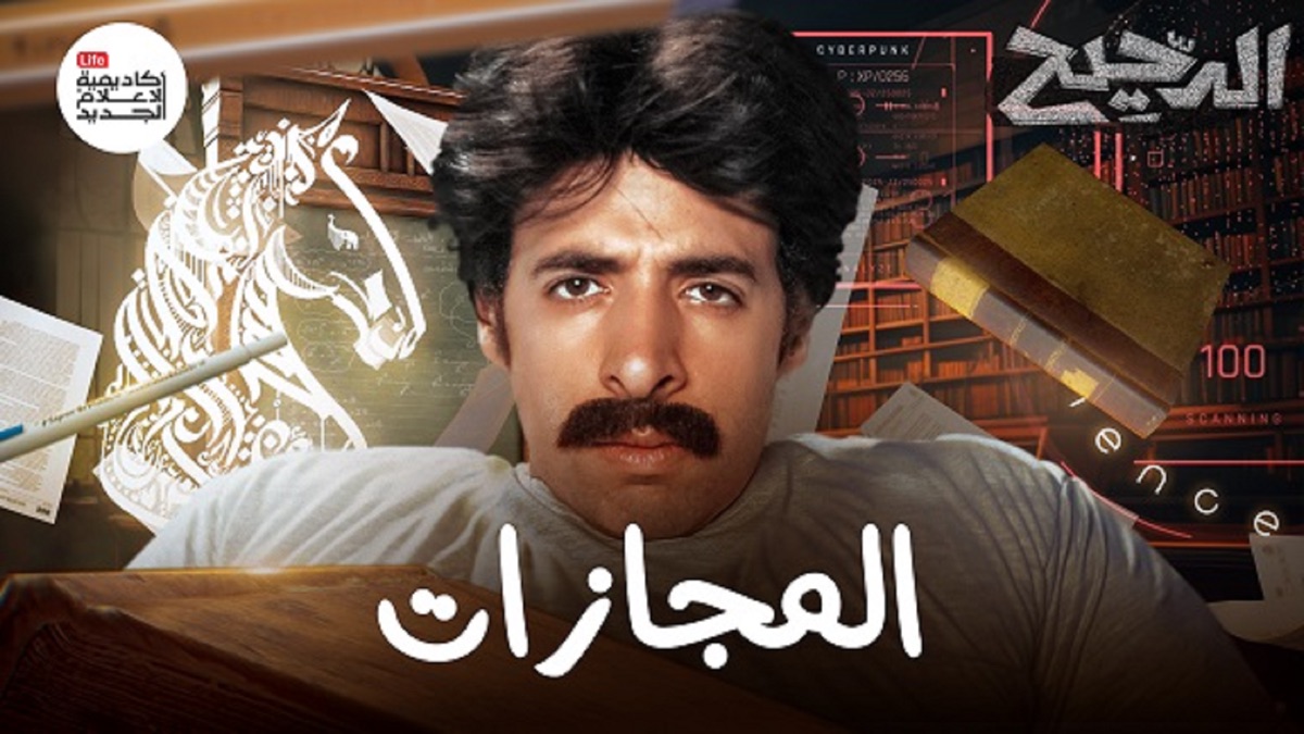 Metaphors - Da7ee7 (Series 4, Episode 14) - Apple TV (OM)