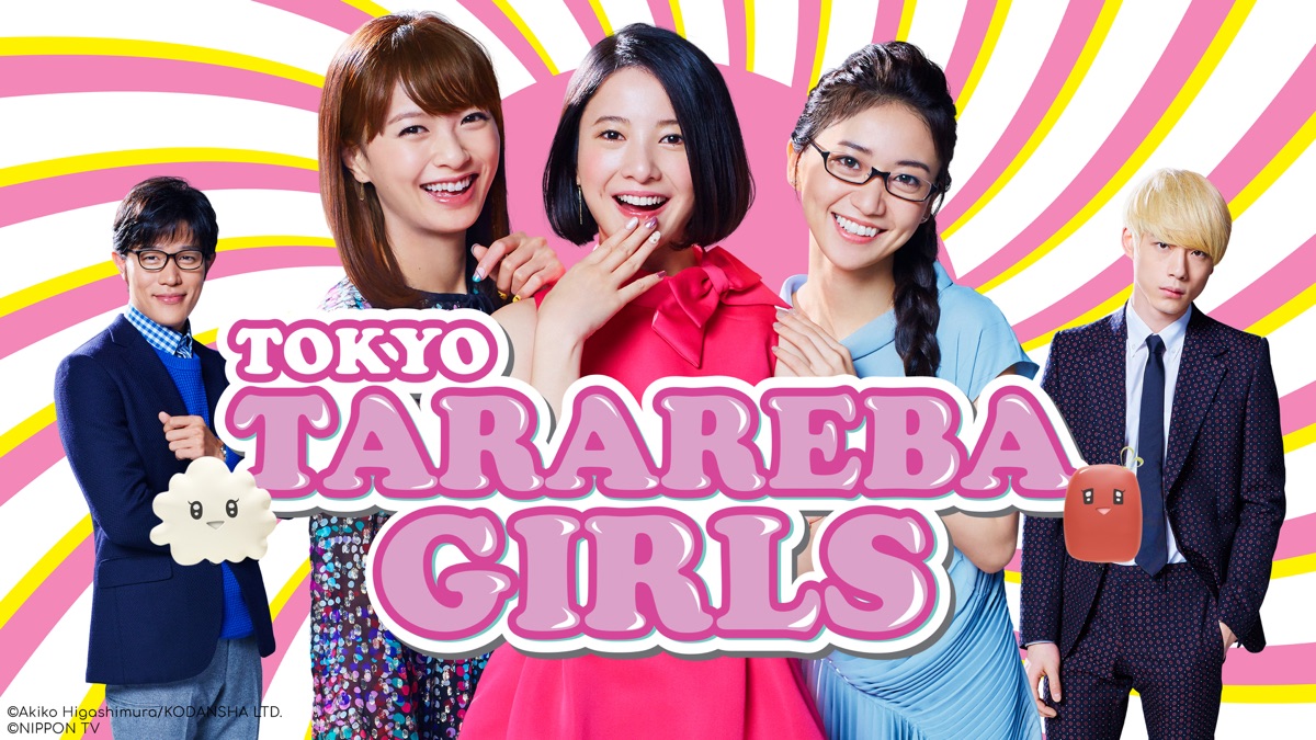 ‎Tokyo Tarareba Girls - Apple TV