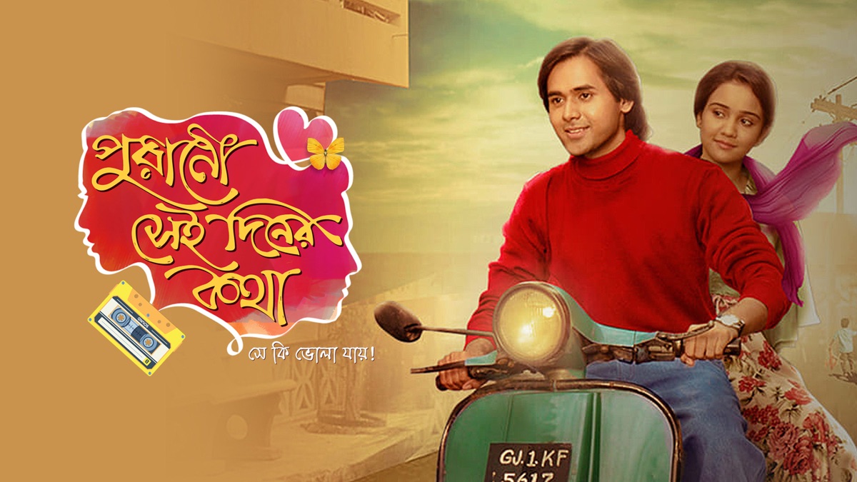 ‎Purano Sei Diner Kotha - Se Ki Bhola Jaay - Apple TV