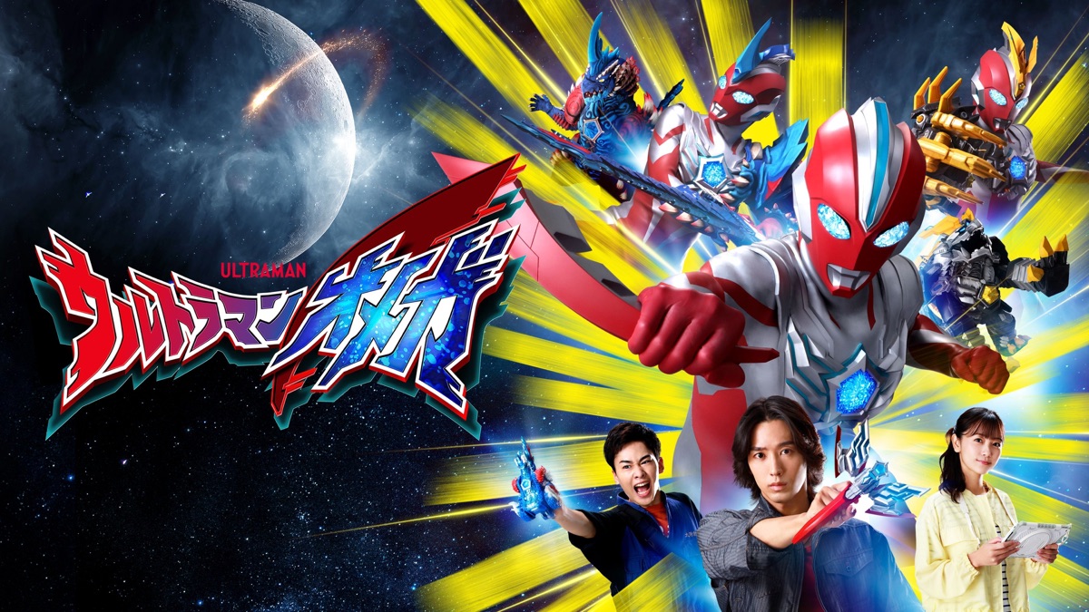 ‎Ultraman Omega - Apple TV