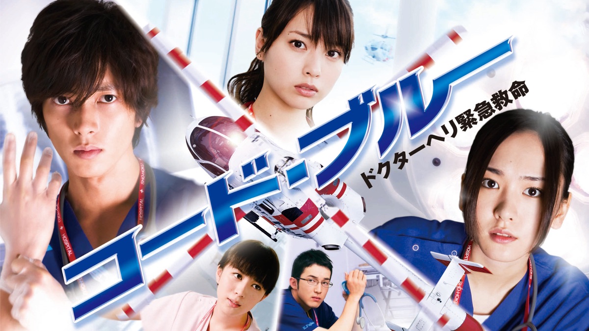 ‎Code blue - Apple TV