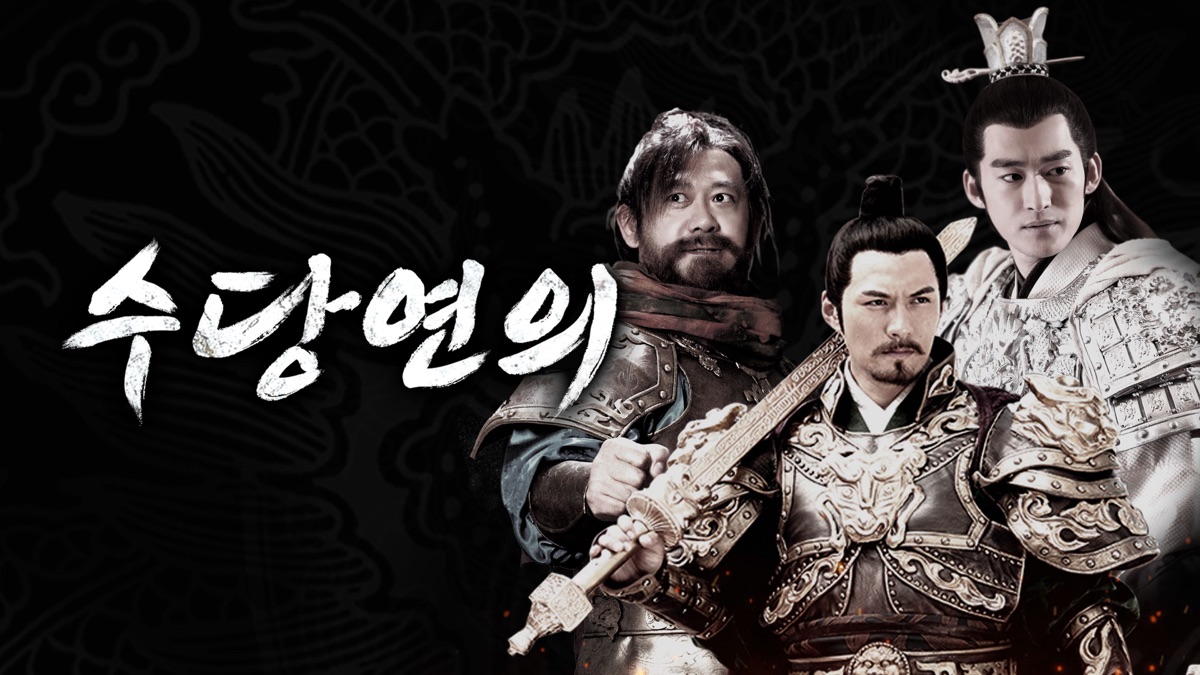 ‎Heroes in Sui and Tang Dynasties - Apple TV