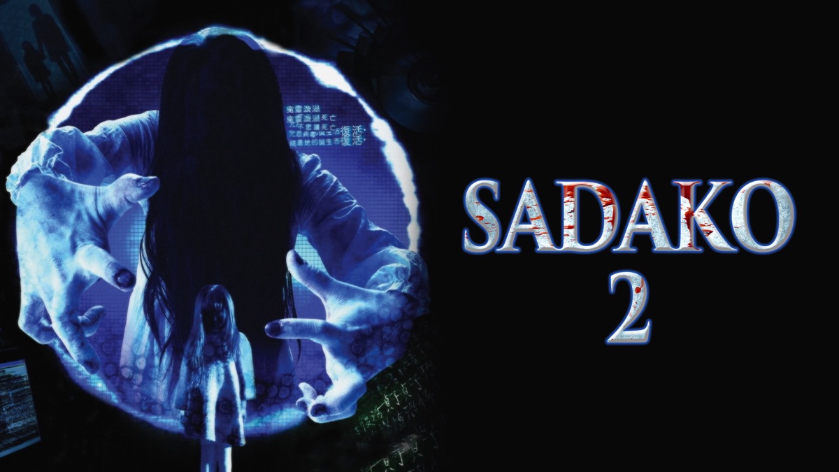 ‎Sadako 3D2 - Apple TV