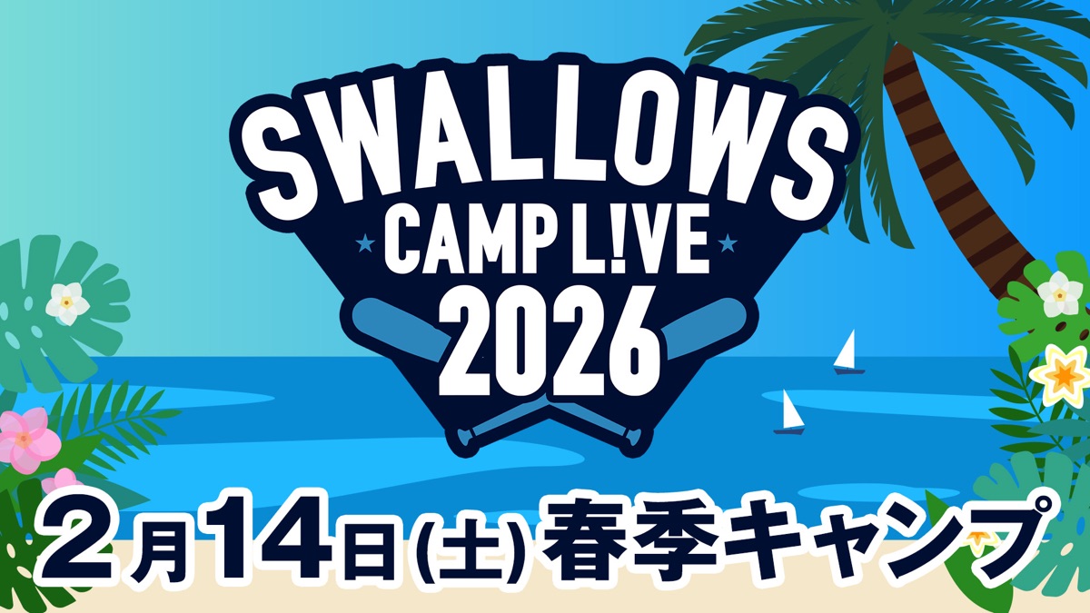 ‎2/14 春季キャンプ・SWALLOWS BASEBALL L!VE（シーズン5、第12話） - Apple TV (日本)