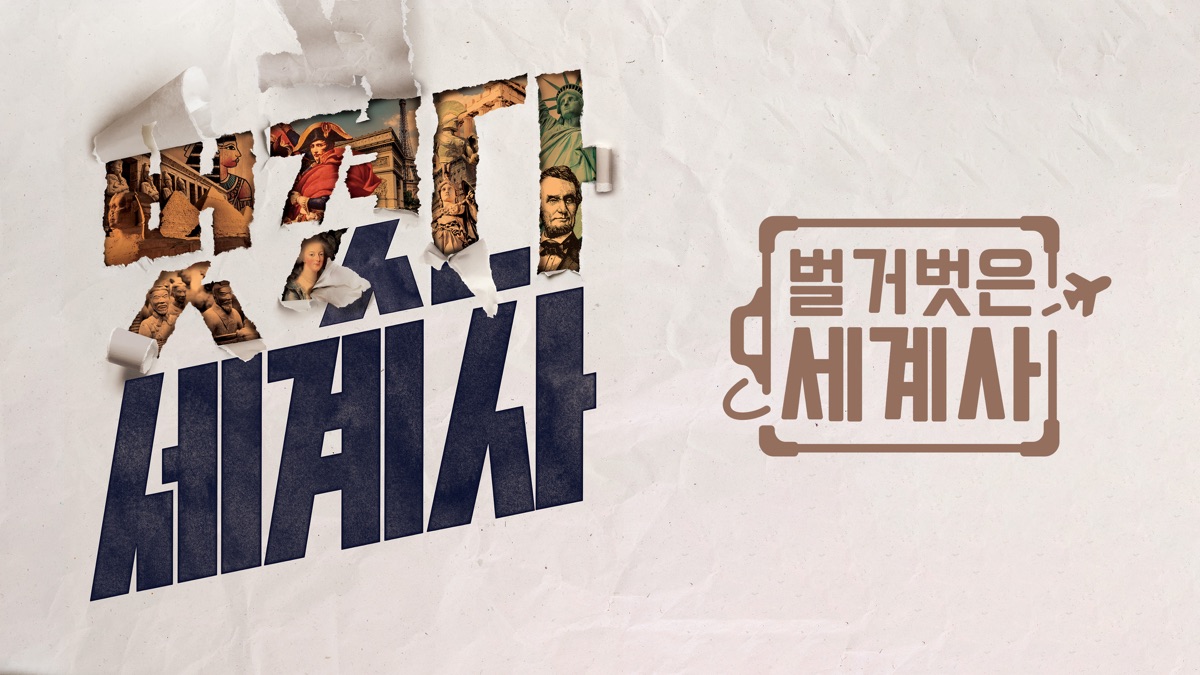 ‎Naked History - Apple TV