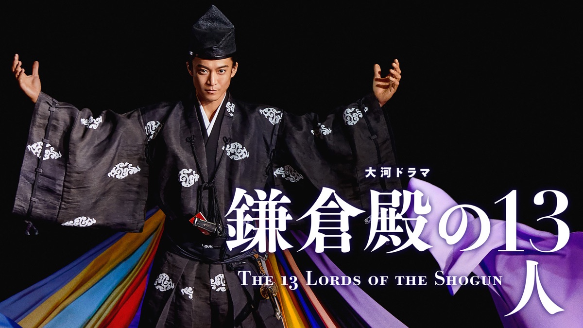 ‎The 13 Lords of the Shogun - Apple TV