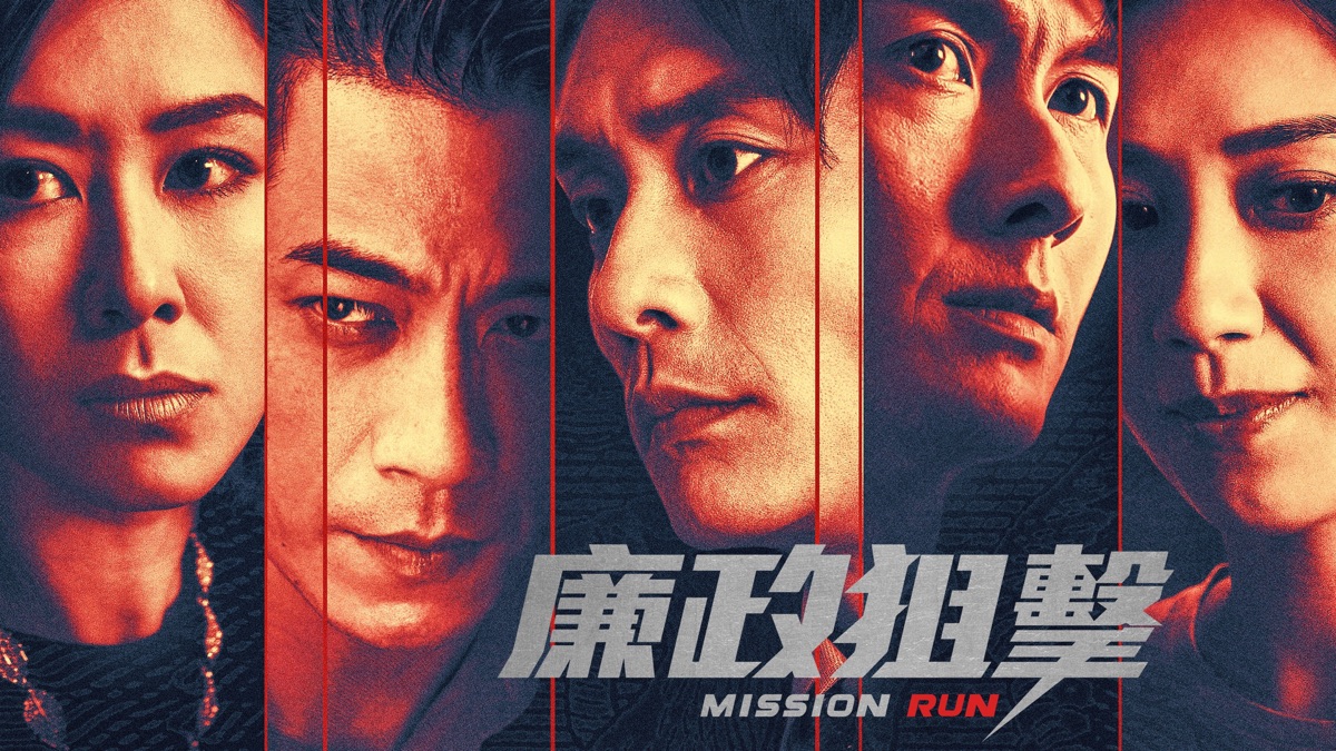 ‎Mission Run - Apple TV